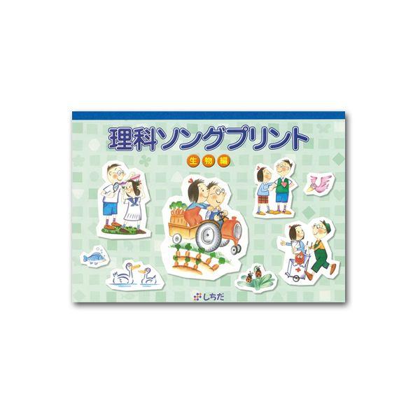 「理科ソング・生物編」で覚えた歌の内容をプリントに書いて確認