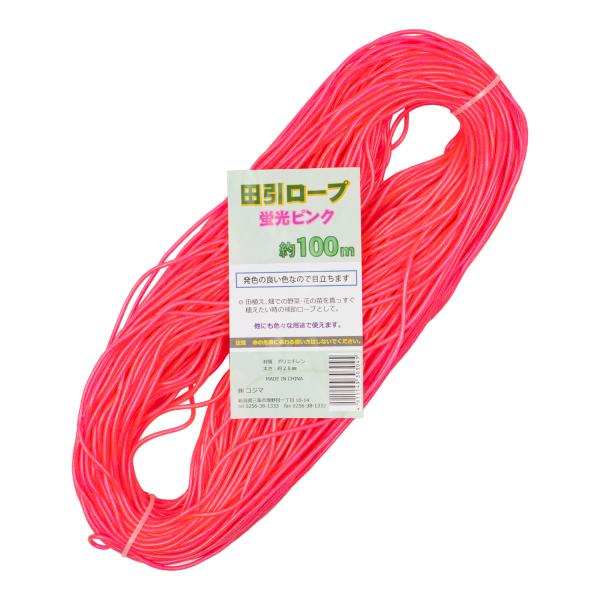 【用途】・田植え・畑での野菜・花の苗をまっすぐ植えたい時の補助ロープとして。・その他にも農作業・園芸・スポーツ競技等の線引きなどに使用できます。・発色の良い蛍光ピンクなので作業現場で目立ちます。材質：ポリエチレン太さ：約2.8mmサイズ：約...