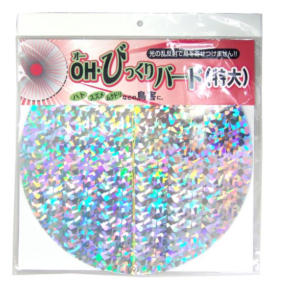 【特徴】・光の反射で害鳥を寄せ付けません。・ハト・スズメ・ムクドリなどに。・大きなサイズで存在感は抜群。【仕様】サイズ：径約30cm入数：1枚