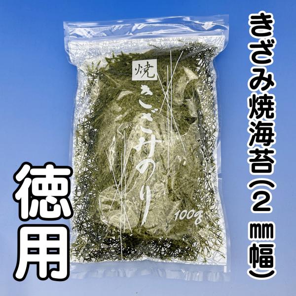 １袋からのバラ販売。価格訴求。ざるそば、ちらし寿司「業務用きざみのり（２ｍｍ幅）」kizami国産原料です。色目は浅いです