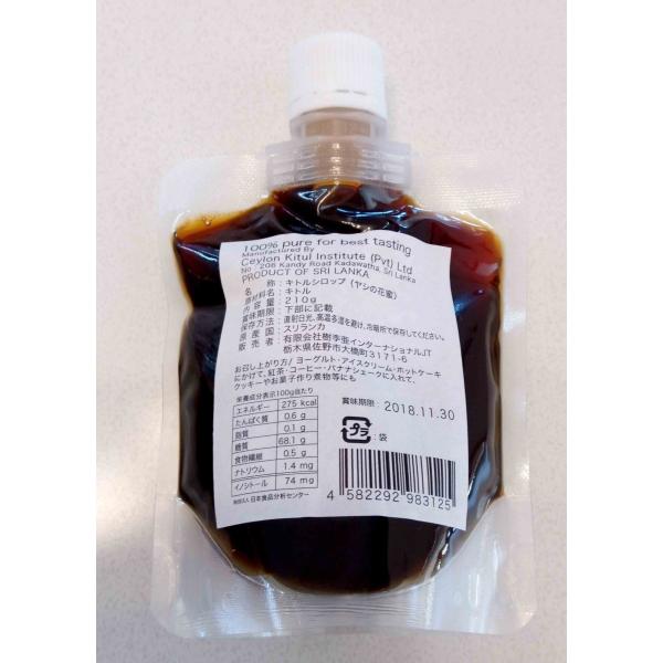 キトルシロップはヤシ科のキトルヤシ（孔雀椰子）の花房からとれる花蜜のことです。キトルヤシは熱帯雨林に棲息しスリランカではキトルバニー（Kitul Pany）と呼ばれ、昔から伝統的な甘味料として食されてきました。今も自然からの貴重な贈り物とし...