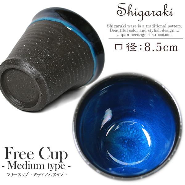 フリーカップ 陶器 マグカップ ビアカップ タンブラー 高級品 ギフト おしゃれ 信楽焼 カップ 焼酎カップ 贈り物＜品名・品番＞信楽焼 湖鏡フリーカップ（ミディアムタイプ） ko-freecup_medium＜サイズ・重量＞幅8.5cm×...