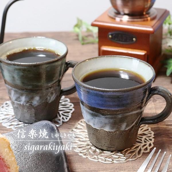 信楽焼 マグカップ ペアセット2客 陶器 おしゃれ 和風 保温 かわいい 和食器 日本製 カップ 食器 やきもの コップ 夫婦 御祝 焼き物 器 スープカップ マグ ティーカップ  ビアマグ カフェマグ 結婚祝 SNS映え ギフト プレゼン...