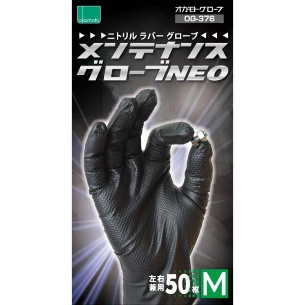 【特徴】メンテナンスグローブ OG-375の後継品となってます。さらに脱着がしやすいように改良されています。通常のニトリル手袋に比べて厚さを持たせていて、破れにくく仕上げているのが特徴です。それでも通常のゴム手袋に比べると薄く、指先の感覚を...