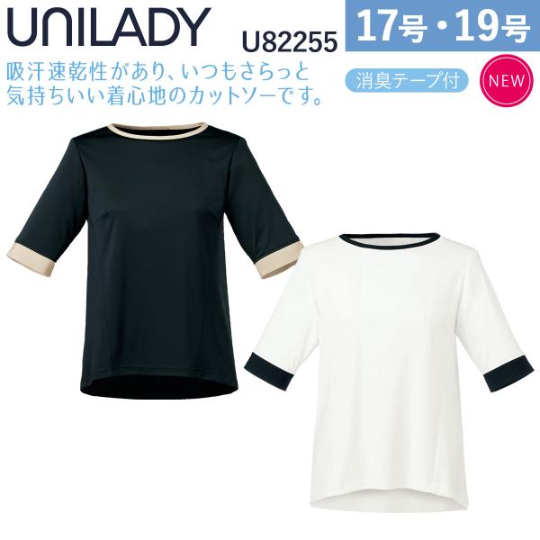 ヤギコーポレーション UNILADY 四分袖カットソー U82255吸汗速乾性があり、いつもさらっと気持ちいい着心地のカットソー。透けにくく、ジャケットを脱いでも安心です。デオドランテープ袖ぐりには、汗の臭いが気にならない消臭テープ■素材フ...