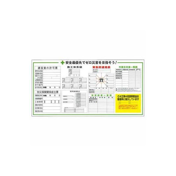 ポリセーム製なので軽量で柔らかく貼り付け場所を選びません。この標識には、「建設業の許可票」・「労災保険関係成立票」「施工体系図」・「現場組織表」・「緊急時連絡表」・「有資格者一覧表」「作業主任者一覧表」・「建退共加入」が含まれております。●...