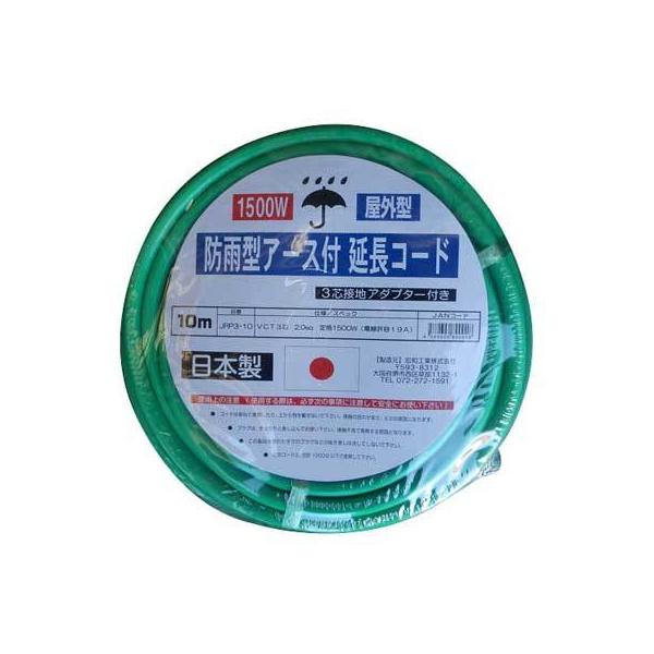 3芯接地アダプター、防雨キャップ付き！●スペック：VCT3芯 2.0sq 定格1500W(電線許容19A)●コード：10m