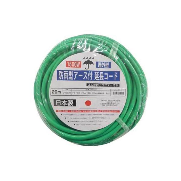 3芯接地アダプター、防雨キャップ付き！●スペック：VCT3芯 2.0sq 定格1500W(電線許容19A)●コード：20m