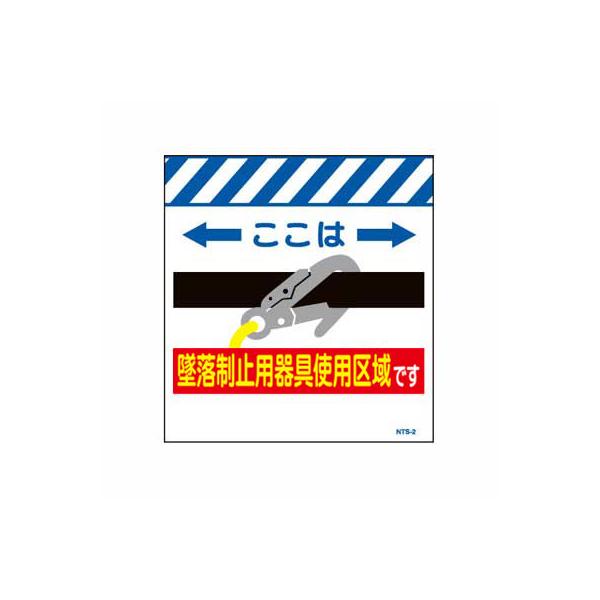 足場や単管バリケードなどの単管に装着するターポリン製の標識です。マジックテープ式なので簡単に取り付ける事ができます。※予告なくデザインが変更される場合がございます。●サイズ：H590×W450mm(取付時約H490mm)●材質：ターポリン製...