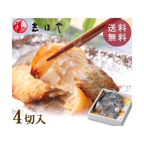 【送料無料】さわらのみそ漬≪箱詰≫お祝 内祝 お返し お取り寄せ 高級 ギフト4切商品内容：4切、箱入りタイプ（箱サイズ：18.5cm×21.5cm×4cm）、真空包装賞味期限：10日間（冷蔵保存）運送方法：ヤマト運輸クール便【お届け日につ...