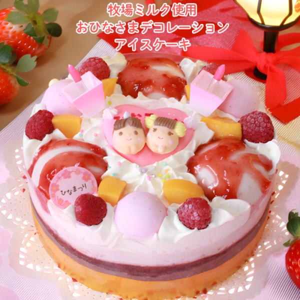 【お届け日：2月22日〜3月3日まで】※お届け日のご希望は上記期間内で承ります。※3月3日までのお届けをご希望の場合は、2月26日午後3時までにご注文をお願いいたします。※お届け希望日のご指定がない場合は3月2日（ひなまつりの前日）で手配い...