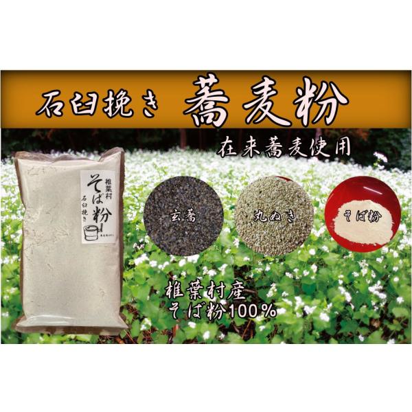 商品名　　石臼挽きそば粉内容量　　500ｇ原材料　　蕎（宮崎県椎葉村産）賞味期限　6ヶ月保存方法　直射日光・高温多湿を避けて、開封後は冷蔵保存