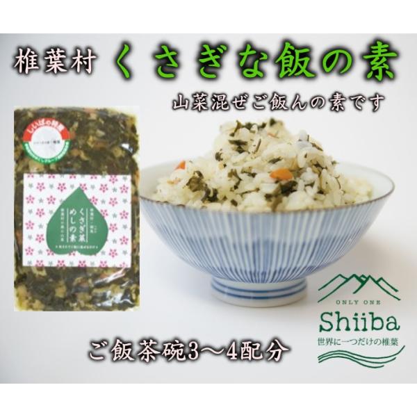 名　称　　混ぜご飯の素原材料　　くさぎ な（椎葉産）、椎茸、人参、ご　　　　　ぼう、鶏肉、胡麻、醤油（小麦粉、大　　　　　豆含む）、砂糖保存方法　冷蔵（5℃以下）賞味期限　2ヶ月生産者　　ふるさと会　　　　　宮崎県東臼杵郡椎葉村大字大河内3...