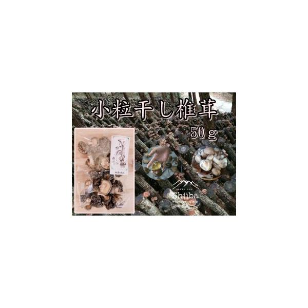 名称　　　　乾椎茸原材料名　　椎茸（宮崎県椎葉村産）内容量　　　50ｇ保存方法　　直射日光、高温多湿を避けて保存賞味期限　　6ヶ月製造者　　　那須順子　　　　　　宮崎県東臼杵郡椎葉村大字下福良710-1販売者　　　椎葉村物産センター平家本陣...