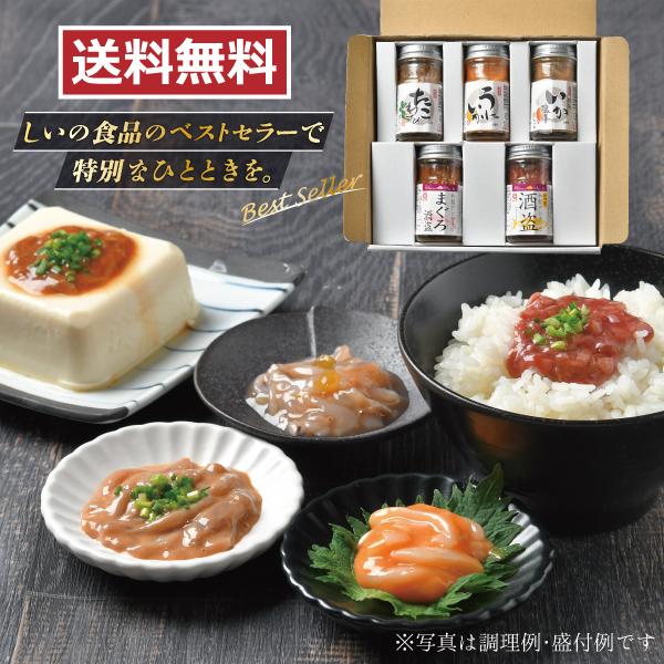 【発売日：2024年09月01日】《この商品は送料無料です。》同梱の商品がございましたらすべて送料無料！リニューアルして新登場！かつを酒盗、まぐろ酒盗、いか塩辛、 うにいか、たこわさびをちょっとずつ食べ比べ！専用箱に入れてお届けしますので、...