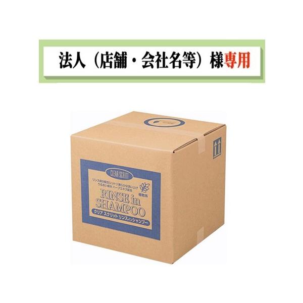 お届け先に法人（店舗・会社名）様記入をお願いいたします（備考欄でも可）大量使いの入浴施設、カットサロン等に。素肌にやさしい植物成分配合。●容量／１８Ｌ●種別／リンスインシャンプー●香り／グリーンフローラルの香り●液性／弱酸性●液色／透明青色...