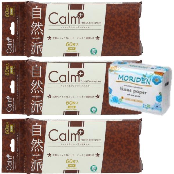 送料無料　３個セット　おまけつき洗顔もメイク落としも、すっきり清潔生活朝の洗顔やメイク落としに。６０枚入安心の日本製エンボス加工なので、落としたいところもしっかり落とせて便利。厚手の不織布タオルなので丈夫で水分をたっぷり吸収。ふんわりやわら...