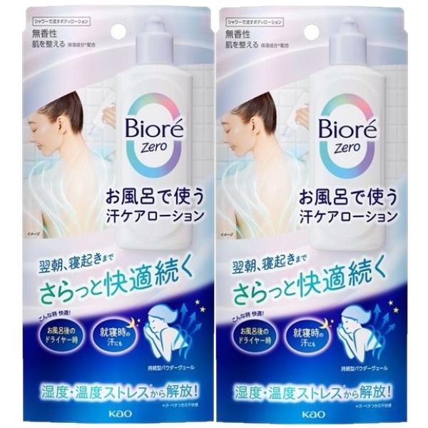 送料無料　２個セットですお風呂で使って、翌朝、寝起きまでさらっと快適続くお風呂で使って、翌朝、寝起きまでさらっと快適続く。お風呂後のドライヤー時や、就寝時の汗にも。ずーっと快適、持続型パウダーヴェール。汗を乾かし続けるパウダーがヴェールのよ...