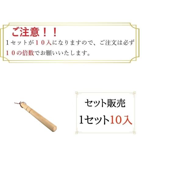 セット販売になります。１セット１０入りになりますのでご注文は１０の倍数でお願いいたします。（例：５個ご希望の場合でも最小注文数が１０個からなので１０個、２０個ご希望の場合は２０個　６５個ご希望の場合は６０個又は７０個　）すりこぎ棒 24cm...