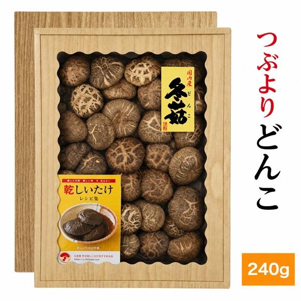 【つぶよりシリーズ】伊勢丘商店が自信を持ってお勧めします！旨みがギュッと詰まった ”どんこ” しいたけ。一粒一粒、職人の手で厳選した"つぶよりどんこ”です。寒い時期ゆっくりと時間をかけて育った肉厚で丸みのあるしいたけを「冬こ（どんこ）」と言...