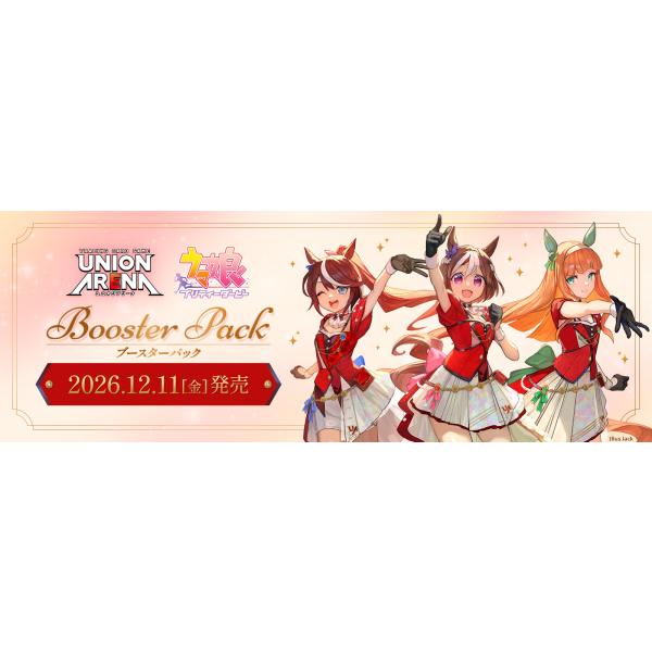 【発売日：2026年12月11日】ユニオンアリーナ UNION ARENA ブースターパック ウマ娘 プリティーダービー UA59BT 未開封BOX【注意事項】※発売日から5営業日以内に発送予定ですが、予定が遅れる場合は速やかにご連絡いたし...