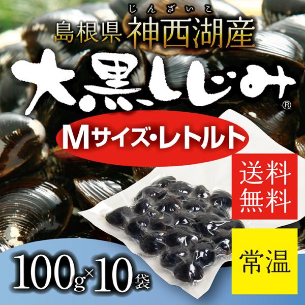 【名称】レトルトしじみ【内容量】しじみ（約100g前後）×10袋【賞味期限】180日【保存方法】常温で保管（真空パック）【原材料】レトルトしじみ：ヤマトしじみ　砂抜き済み（神西湖産100%使用・Mサイズ）【製造者】株式会社　河村食材　島根県...