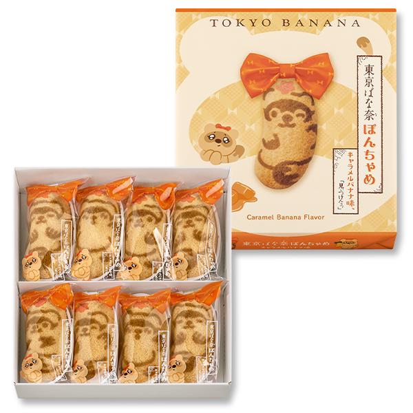 東京ばな奈から、新しいおいしさ「ぽんちゃめ キャラメルバナナ味」が登場！ふんわりとしたスポンジ生地に、香ばしいキャラメルと濃厚なバナナのクリームをたっぷり詰め込みました。一口食べれば、とろけるような甘さとコクが広がり、まるでバナナキャラメル...