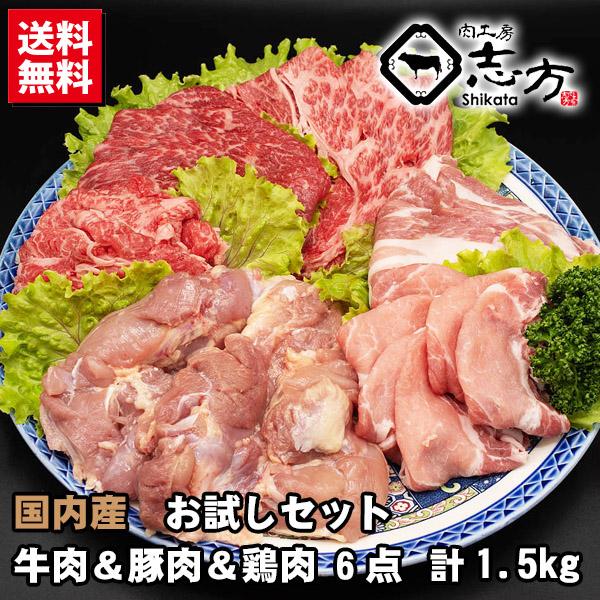 【商品詳細】■産地：国内産■品名：牛肉＆豚肉＆鶏肉 6点お試しセット 送料無料■内容：牛上すき焼き（200g）、牛赤身すき焼き（200g）、牛切り落とし（200g）、豚ローススライス（200g）、豚バラスライス（200g）、鶏もも（500g...