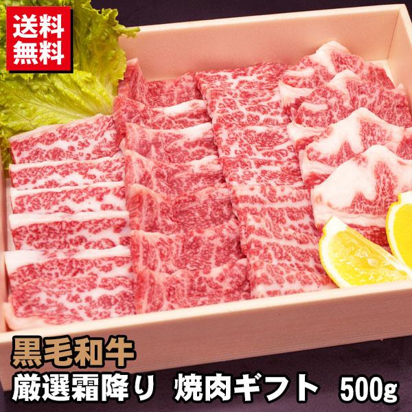 ■品種：黒毛和種■品名：霜降りカルビ焼肉ギフト■数量：500g■包装：ガスパック■お届け状態：冷凍・化粧箱入り・風呂敷包み■賞味期限：出荷から２ケ月（冷凍保存）希少部位、タテバラ・ヘッドバラ・インサイドなどを詰め合わせております。ワンランク...