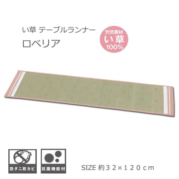 天然素材の藺草を使用したテーブルランナーです。い草のテーブルランナーで食卓をおしゃれに演出できます。天然素材の藺草ならではの懐かしい香りと爽やかな肌触りでリラックス効果が期待できます。また、い草には生活空間の空気を綺麗にしてくれる効果がある...