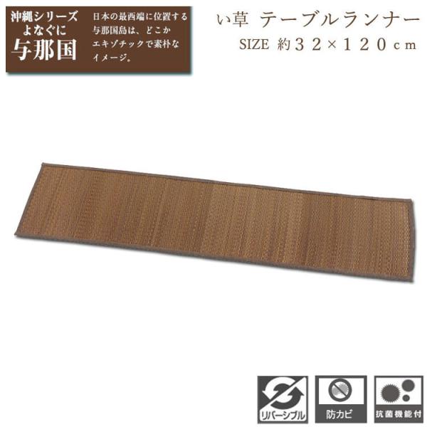 天然素材の藺草を使用したテーブルランナーです。い草のテーブルランナーで食卓をおしゃれに演出できます。天然素材の藺草ならではの懐かしい香りと爽やかな肌触りでリラックス効果が期待できます。また、い草には生活空間の空気を綺麗にしてくれる効果がある...