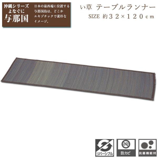 天然素材の藺草を使用したテーブルランナーです。い草のテーブルランナーで食卓をおしゃれに演出できます。天然素材の藺草ならではの懐かしい香りと爽やかな肌触りでリラックス効果が期待できます。また、い草には生活空間の空気を綺麗にしてくれる効果がある...