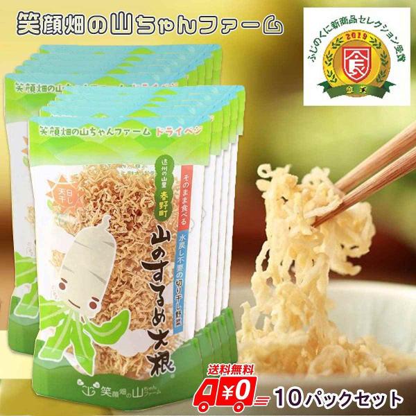 山のするめ大根は甘みの強い品種を真冬の寒さの中で栽培、細切りカットし天日干しした“そのまま食べられる切り干し大根”！笑顔畑の山ちゃんファームが丹精込めて作りました。■商品情報・商品名：山のするめ大根・生産国：日本 静岡県浜松市天竜区春野町・...