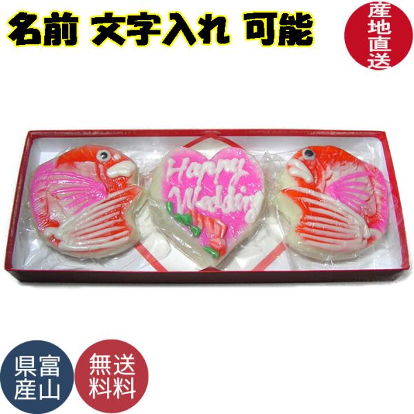 【ギフトに最適】 通常のハッピーウエディング、またはハートにお好きな文字をお入れします。お好きな文字を教えてください。結婚式やおめで鯛イベントには最適な蒲鉾。ギフトでも喜ばれます。かわいい鯛の蒲鉾セット、各種からお選びください。 ハート仲よ...