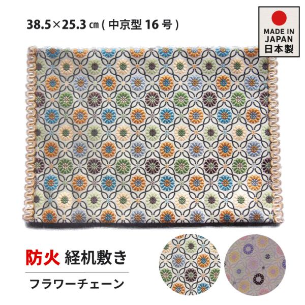 仏具の町、富山県の高岡からお届けします。高品質の経机敷き、テーブルクロスとしても食卓を豪華に彩ります。菊の模様から最近ではカワイイ桜の模様まで近代風に合わせたデザインが人気です。生地はプリントではなく織りの為、模様に立体感があり、良い物であ...