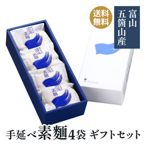 世界遺産　五箇山、利賀村から贈る逸品です。とびっきりの長い麺が特徴。長い麺手まり型にまとめられた「手延べ清流素麺」は、食べやすい大きさに割って、茹でてお召し上がりいただきます。美味しい乾麺を作るのに必要なのは、やっぱり水。五箇山利賀村は山奥...