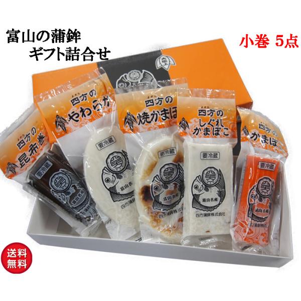 素材重視の高級志向、四方蒲鉾。【ギフトや手土産に最適】 お中元、お歳暮、通常のお祝い事から結婚式や結納、ギフトに最適なめでたい蒲鉾。頂いた方から大変喜ばれます。富山名産、老舗の四方蒲鉾。富山湾の四方漁港すぐそば。漁師町の蒲鉾屋として創業。素...