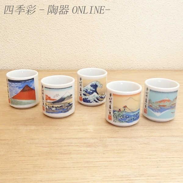 ご自宅でのお酒のひと時や和食店や居酒屋などのお酒の席で業務用としても、ぜひご利用下さい。内容：ぐい呑み5個サイズ：W4.2×H4.5cm材質:磁器製造国：美濃焼（日本製）電子レンジ、食洗器使用可※寸法・色柄等は焼き物のため多少違いが出る場合...