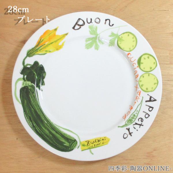 サイズ：W28×H2.6cm材　質：磁器製造国：日本製（美濃焼）※電子レンジ 食洗機　使用可※焼き物のため、色やサイズに多少の誤差が生じます。パスタ皿 Spago パスタプレート スパーゴ 28cm ズッキーニ おしゃれ洋食器 美濃焼