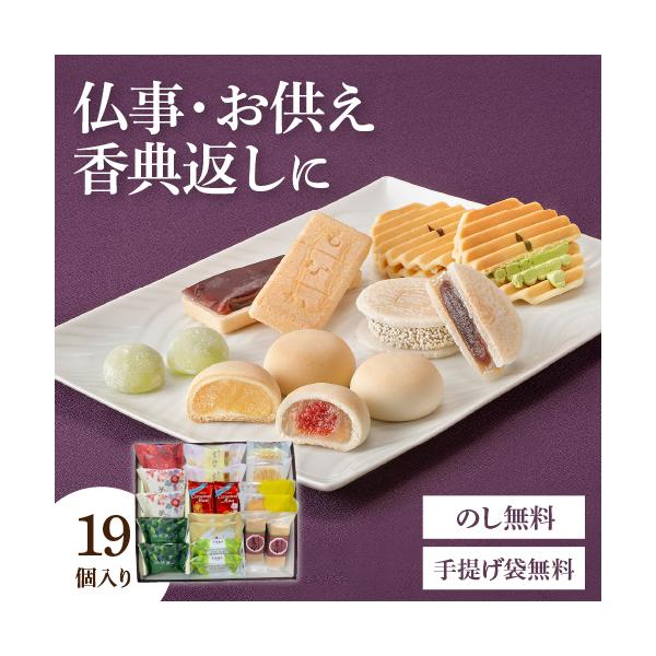 お供えや香典返し、仏事法事に選ばれています。岡山県の老舗和菓子屋、敷島堂で人気の和菓子の詰合せ。熨斗・名入れ・手提げ袋も無料でお付けします。【内容量】19個入りいちご夢二1個、夢二2個、抹茶夢二2個、夢二の宵待草2個、マルセイユキャラメルモ...