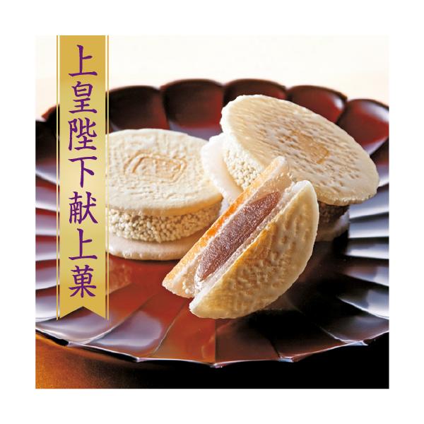 上皇陛下献上菓。平成17年上皇上皇后両陛下が岡山国体にご来岡なされた際、両陛下のお茶菓子として献上されました。北海道産の良質小豆を上品で口どけの良いこし餡に仕上げ、柔らかいお餅で包み、生姜砂糖を蜜引きした香ばしいふやき煎餅(せんべい)ではさ...