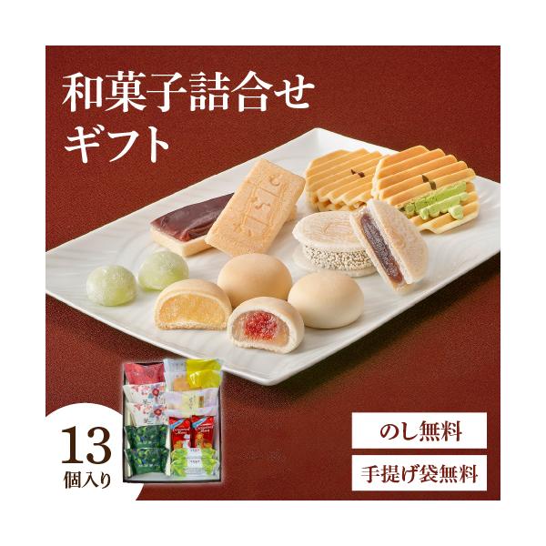 岡山県の老舗和菓子屋、敷島堂で人気の和菓子の詰合せ。熨斗・名入れ・手提げ袋も無料でお付けします。【内容量】13個入りいちご夢二1個、夢二2個、抹茶夢二2個、瀬戸内れもんサブレ2個、夢二の宵待草2個、マルセイユキャラメルモウ2袋、マスカットき...
