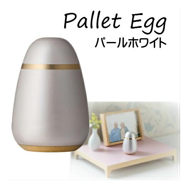 サイズ：高さ6.4 × 直径4.3 × 口径2.8cm素材：真鍮製重量：230ｇ■インナーポーチが付属します。■パレットエッグには6つのカラーバリエーションがございます。■一つ一つ手作りのため、仕上がりが若干異なる場合がございます。