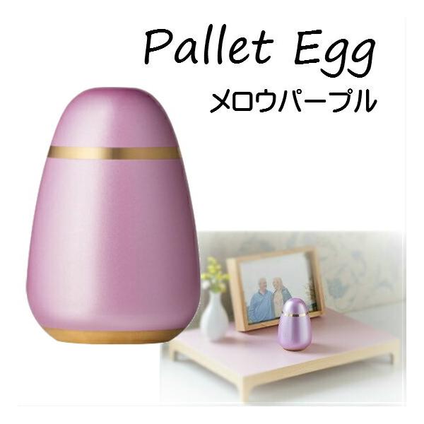 サイズ：高さ6.4 × 直径4.3 × 口径2.8cm素材：真鍮製重量：230ｇ■インナーポーチが付属します。■パレットエッグには6つのカラーバリエーションがございます。■一つ一つ手作りのため、仕上がりが若干異なる場合がございます。