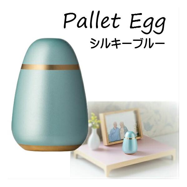 サイズ：高さ6.4 × 直径4.3 × 口径2.8cm素材：真鍮製重量：230ｇ■インナーポーチが付属します。■パレットエッグには6つのカラーバリエーションがございます。■一つ一つ手作りのため、仕上がりが若干異なる場合がございます。