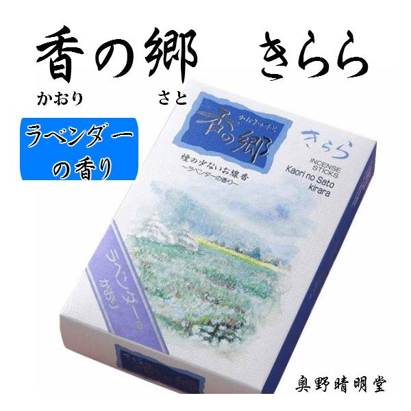 香調：微煙タイプ　ラベンダーの香り内容量：約85ｇ燃焼時間：約30分線香の長さ：約140ｍｍ日本製・奥野晴明堂謹製