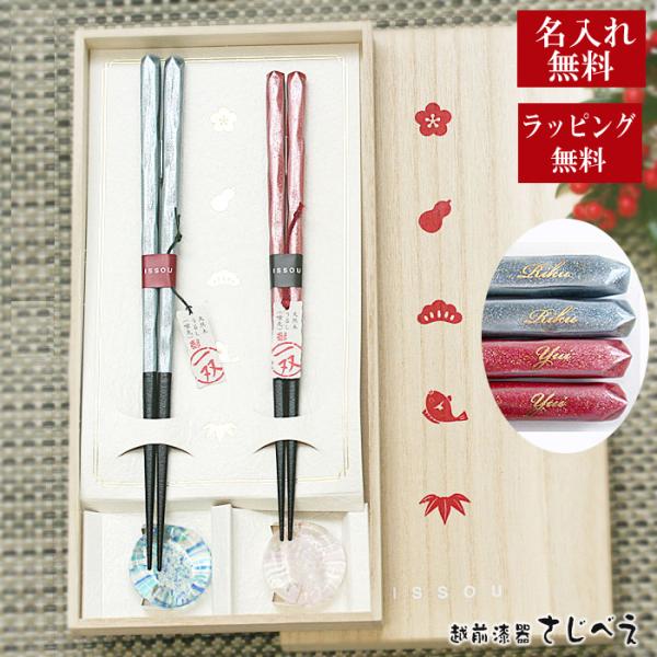 光沢のある美しい塗りはもちろんのこと、箸先はすべり止め塗りで、とても食べやすいお箸です。お揃いの箸置き付きで、食卓の雰囲気を一気にグレードアップしてくれるものです。お名前入れもできて、記念品としてや贈り物としてもとても素敵なお品になると思い...