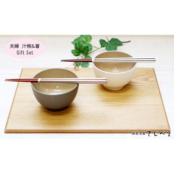 スタイリッシュな形の汁椀で、毎日のお味噌汁がとってもおいしくなりますね。サラダなど を盛り付けてもいいですね。 お箸とセットで大切な方への贈り物にも最適です。食器洗浄機対応、電子レンジ対応でとても使いやすいです。セット内容 ・汁椀ブラウン、...