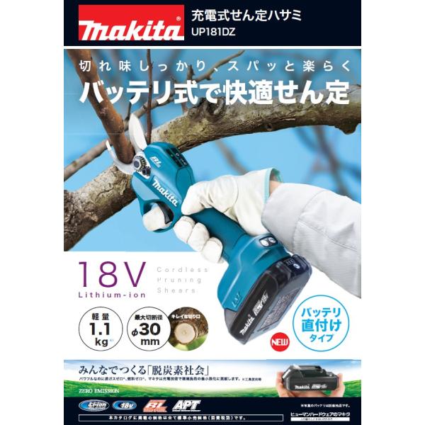 バッテリ式で快適せん定