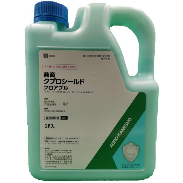 クプロシールドフロアブル2L有効成分 塩基性硫酸銅　26.9%（銅として14.8%）その他成分 水、界面活性剤 等　73.1%登録番号 第24002号性状 淡青緑色水和性粘稠懸濁液体毒性 −（普通物）